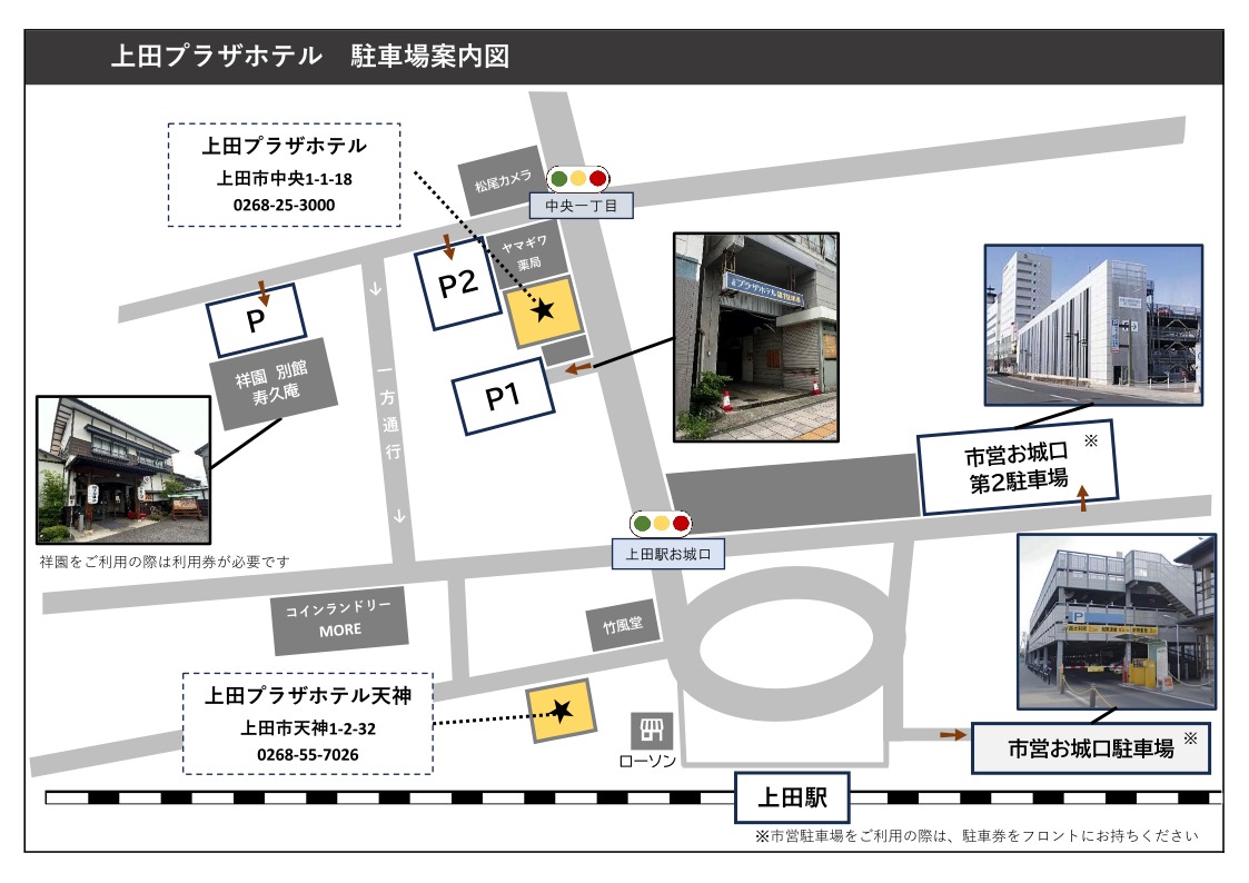 アクセス – Access – | 上田プラザホテル